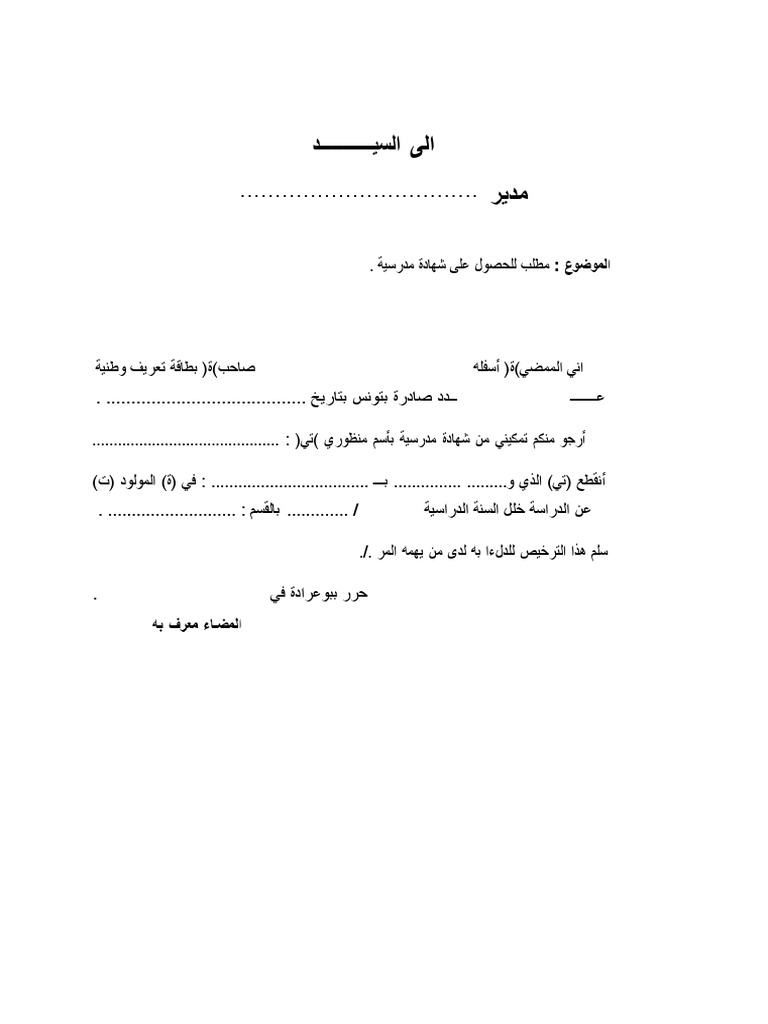 مطلب شهادة مدرسية Pdf