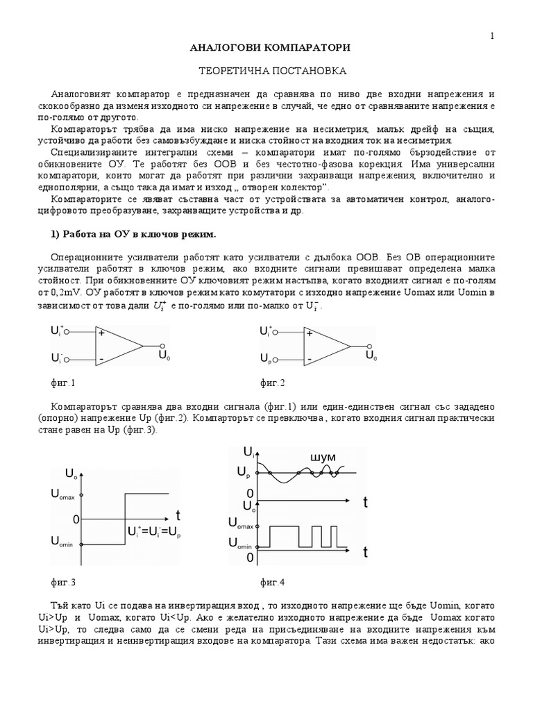 Analogovi Komparatori | PDF