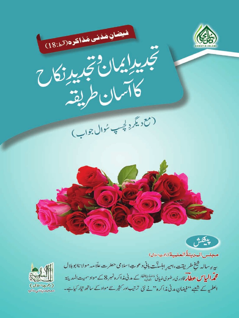 Tajdeed e Iman o Tajdeed e Nikah Ka Aasan Tariqa | PDF