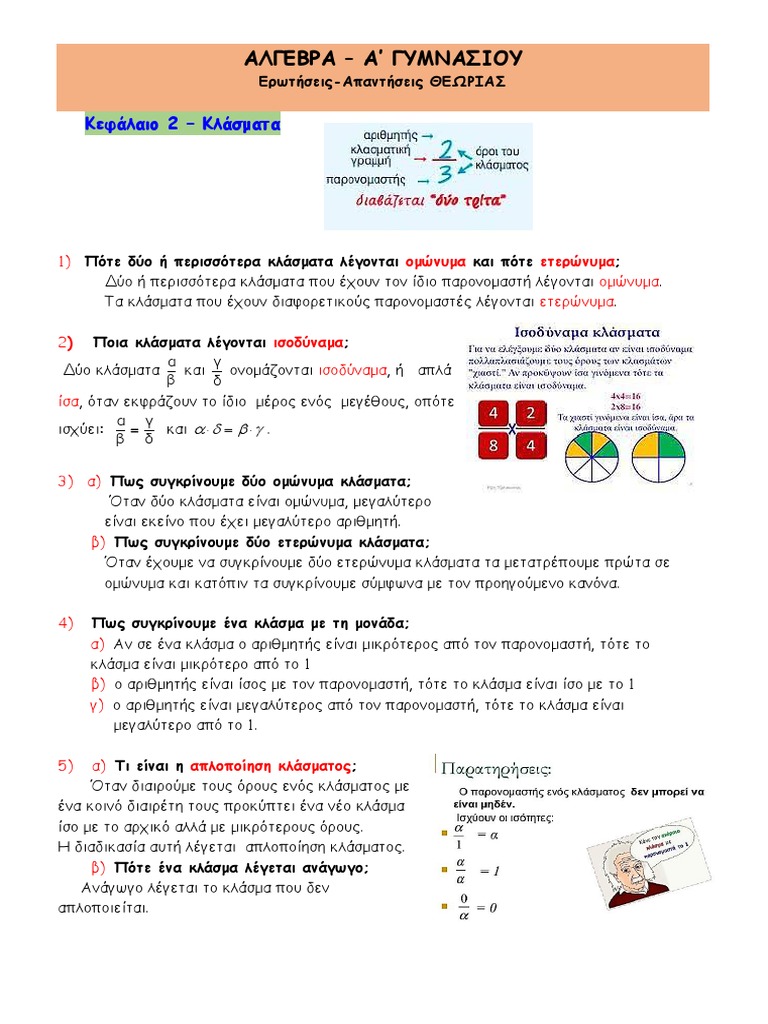 Μαθηματικά Α Γυμνασίου ΘΕΩΡΙΑ ΚΛΑΣΜΑΤΑ Pdf