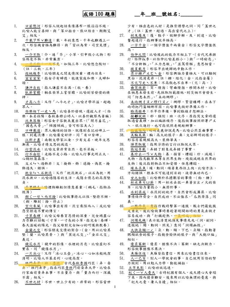 %e6%88%90%e8%aa%9e100%e9%a1%8c%e5%ba%ab | PDF