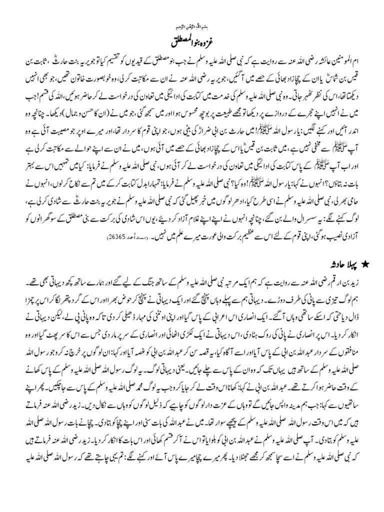 Hadith Lesson 29 Ghazwah Banu Mustaliq | PDF