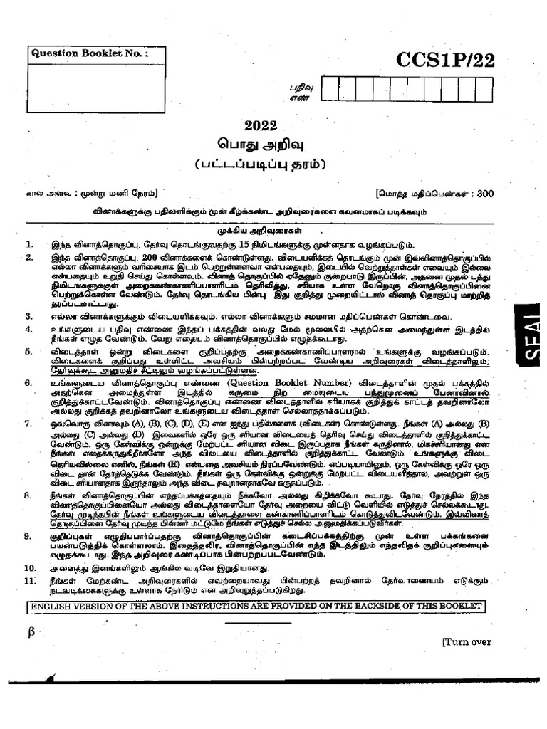 TNPSC Group 1 Prelims Answer Key 2022 Official | PDF