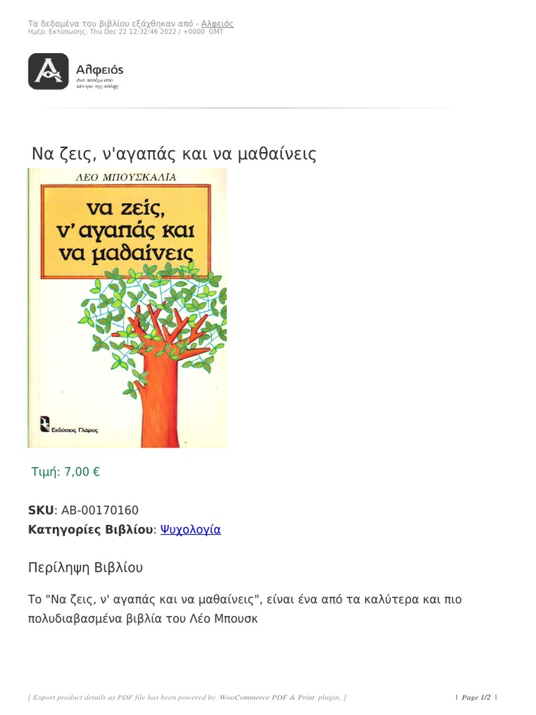 Να ζεις, ν'αγαπάς και να μαθαίνεις | PDF