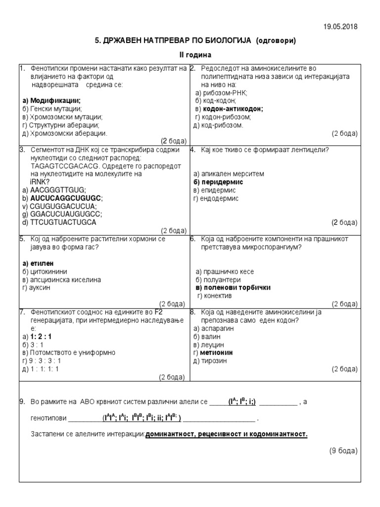 II Godina Kluc Drzaven Prosiren 2018 | PDF