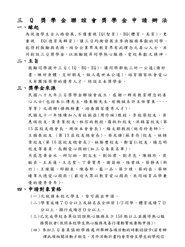 3q獎學金 | PDF