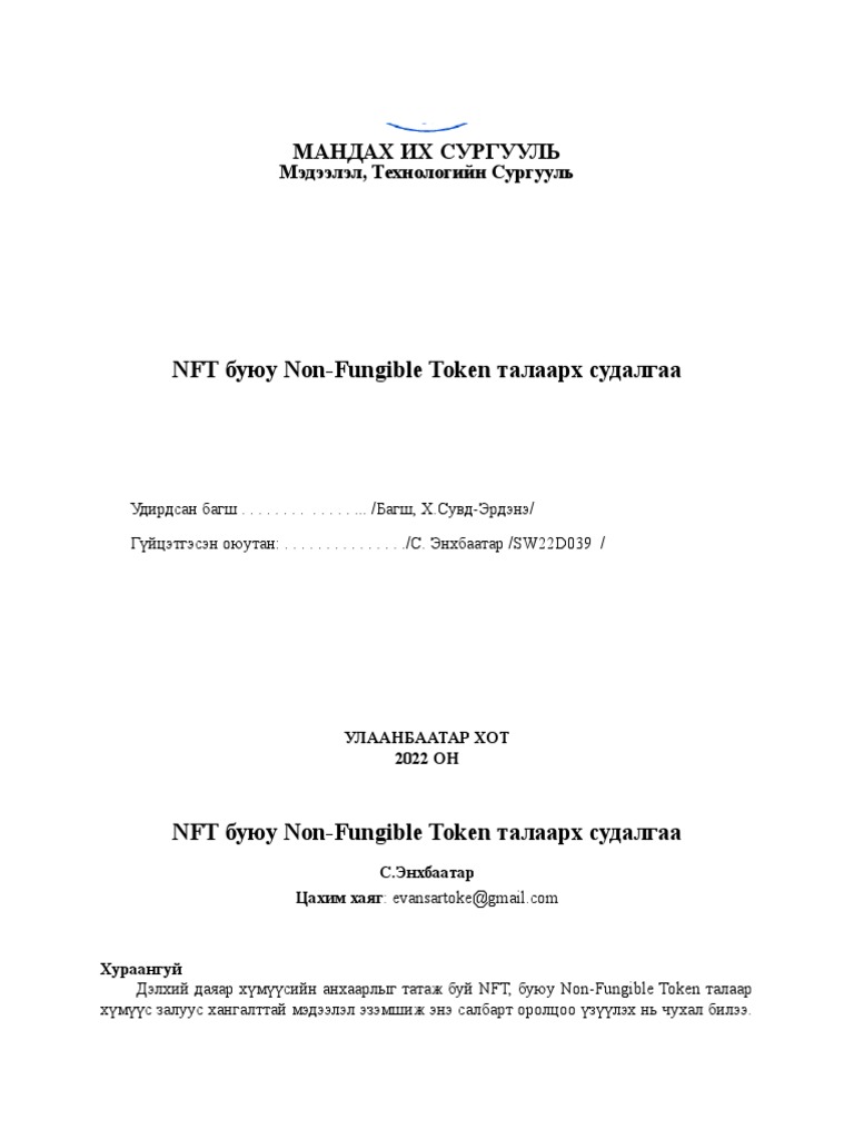 NFT дуусав Enkhbaatar 2 | PDF