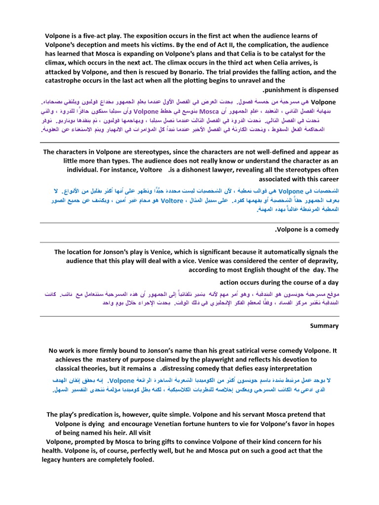مسرحيه volpone | PDF