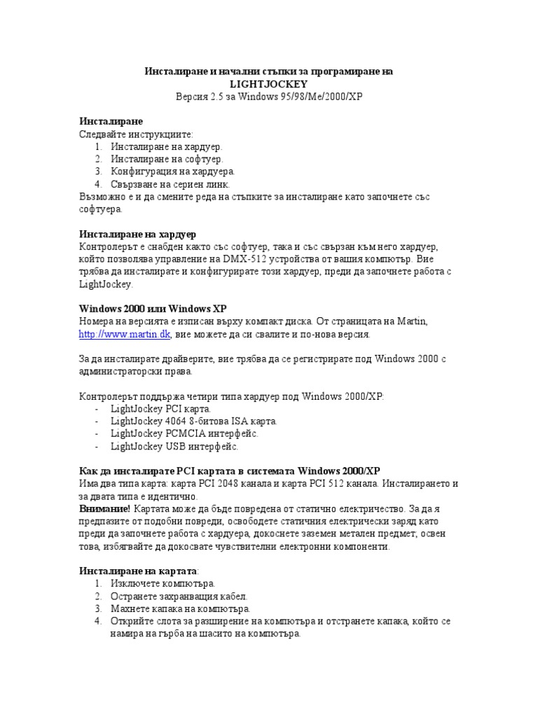 LightJockey Installation | PDF