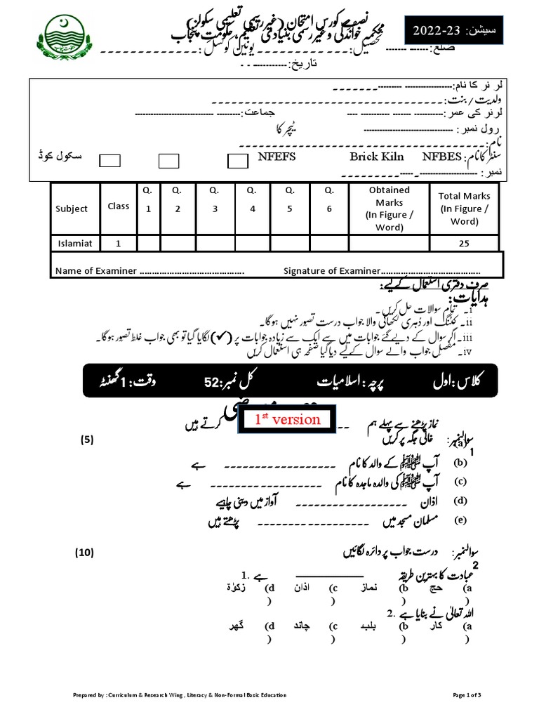 Class One Islmiat 1st Version | PDF