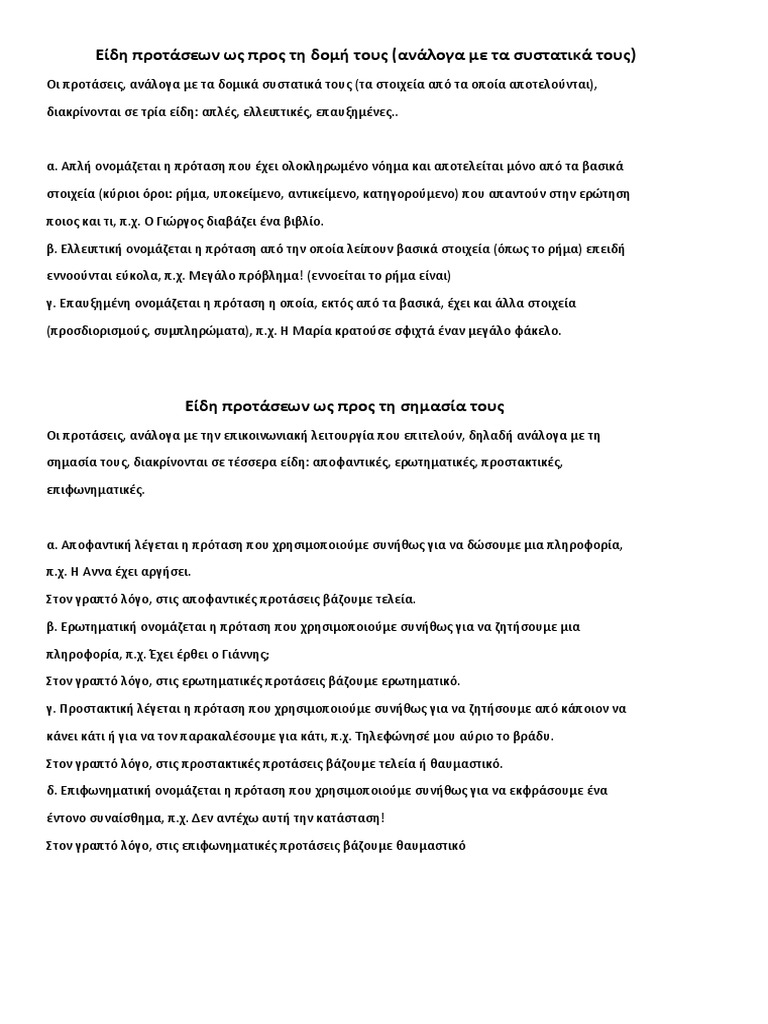 Είδη προτάσεων ως προς τη δομή τους | PDF