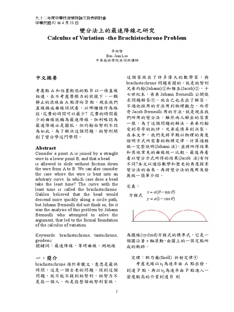 Brachistochrone | PDF