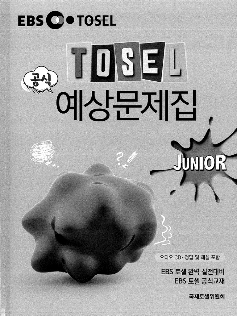 Ebs Tosel 공식 예상문제집 Junior | PDF