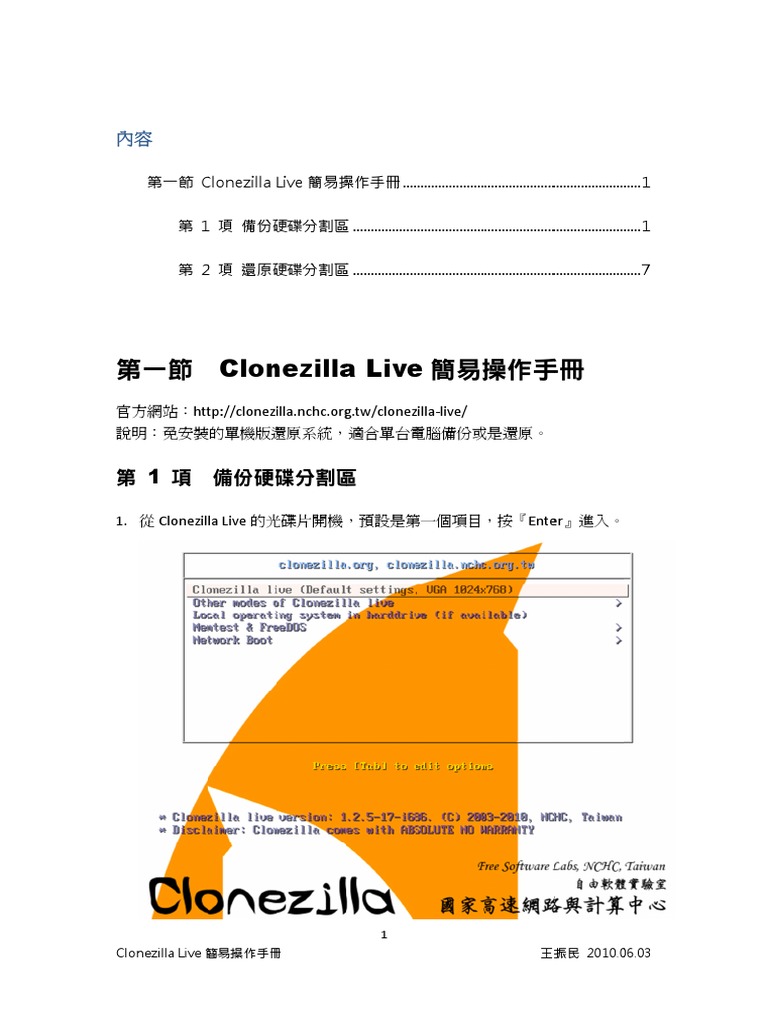 Clonezilla Live簡易操作手冊_剪裁圖片 | PDF