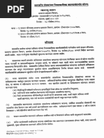 Mahiti Adhikar Form | PDF