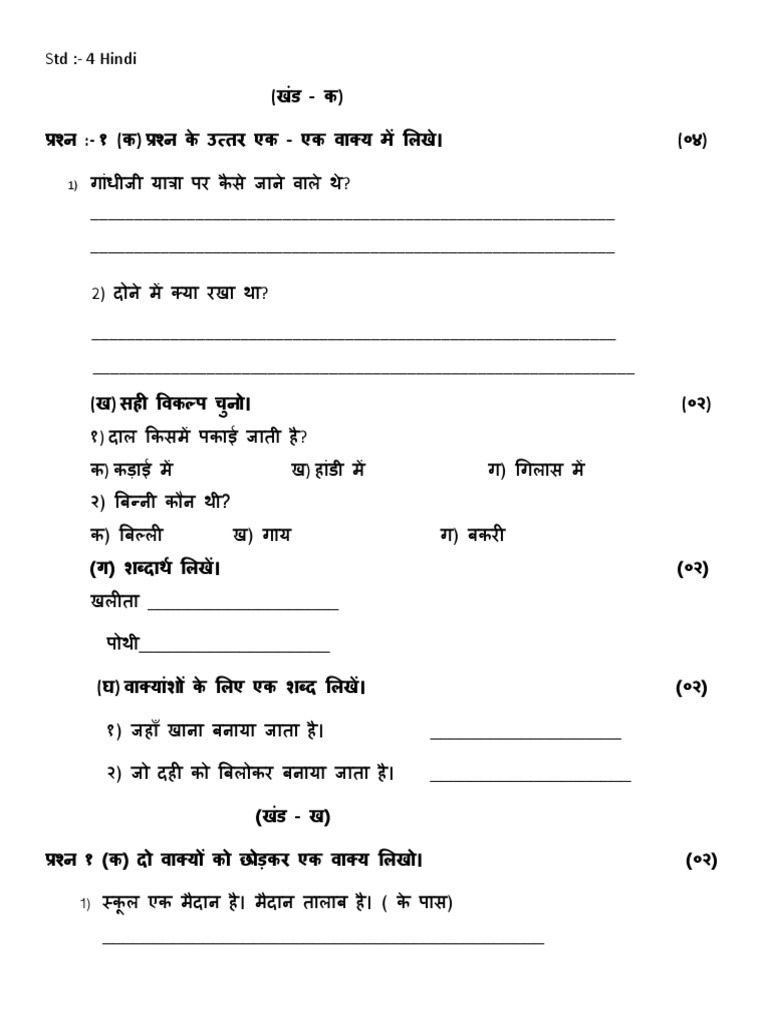 STD 4 Hindi P.A 2 Paper 1 | PDF