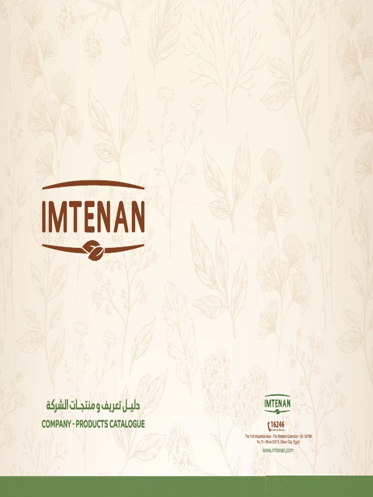Imtenan: Egyptian Health Products | PDF