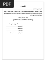 Arabic HR Letter | PDF