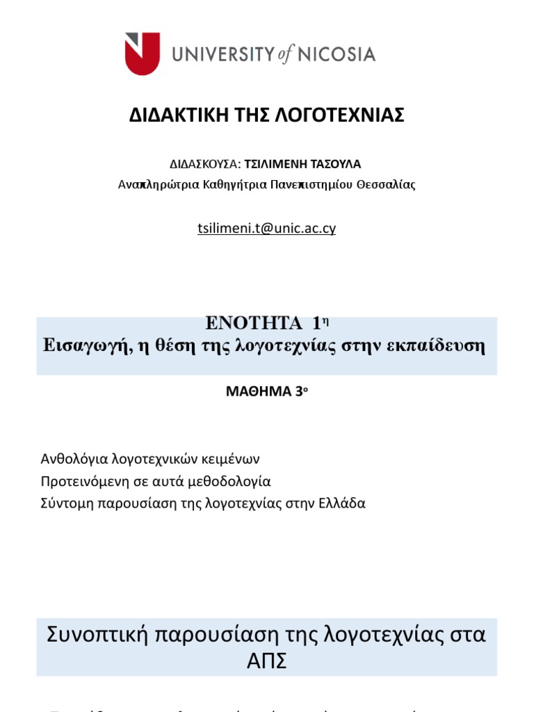 3) ΔΙΔΑΣΚΑΛΙΑ ΔΗΜΟΤΙΚΟ | PDF