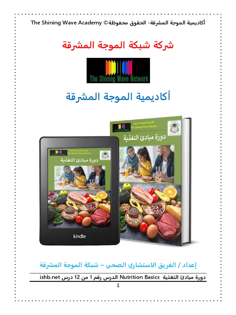 Nutrition Basics 01 | PDF