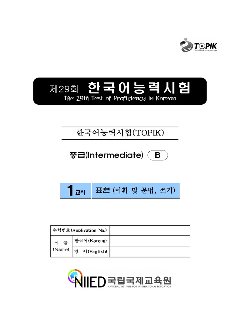 29th TOPIK Papers Intermediate | PDF