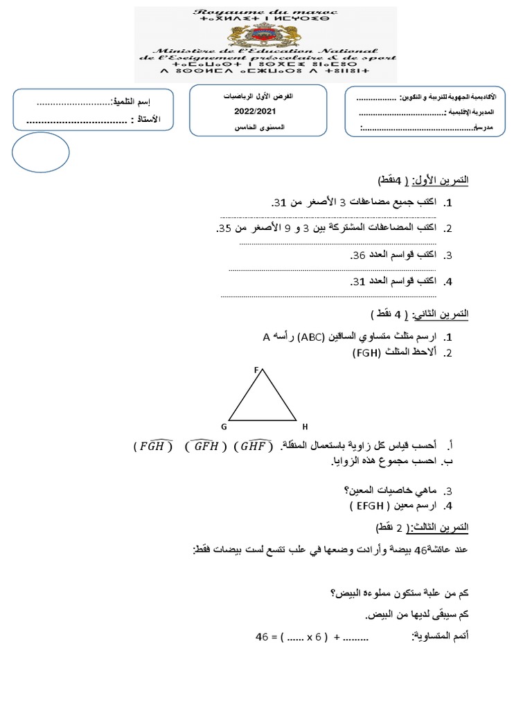 TEST MATH 5éme AEP | PDF