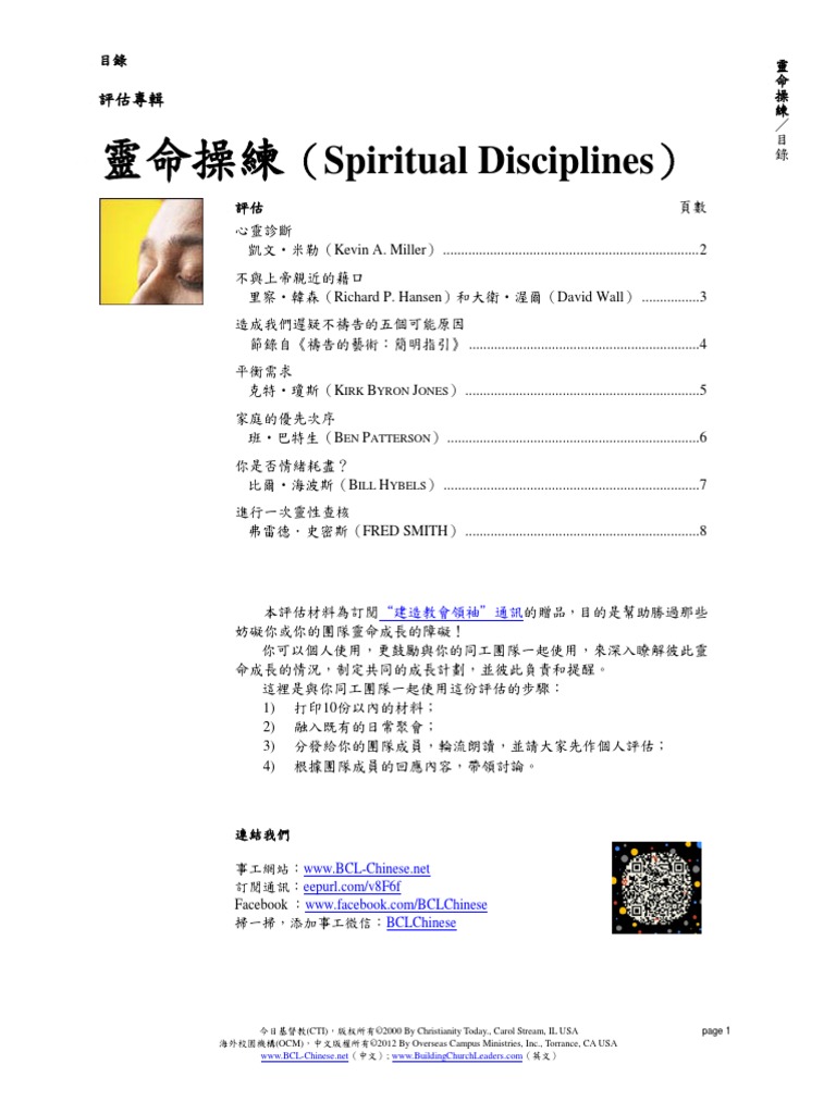 AP14 Spiritual Disciplines NL T | PDF