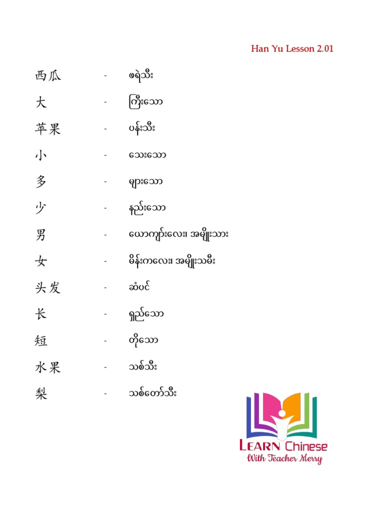 HanYu 2 Meaning (Lesson 1 To 15) | PDF