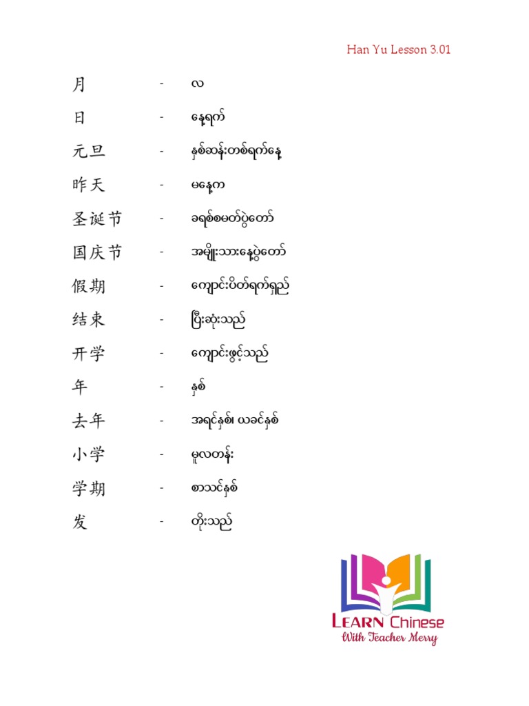 HanYu 3 Meaning (Lesson 1 To 15) | PDF