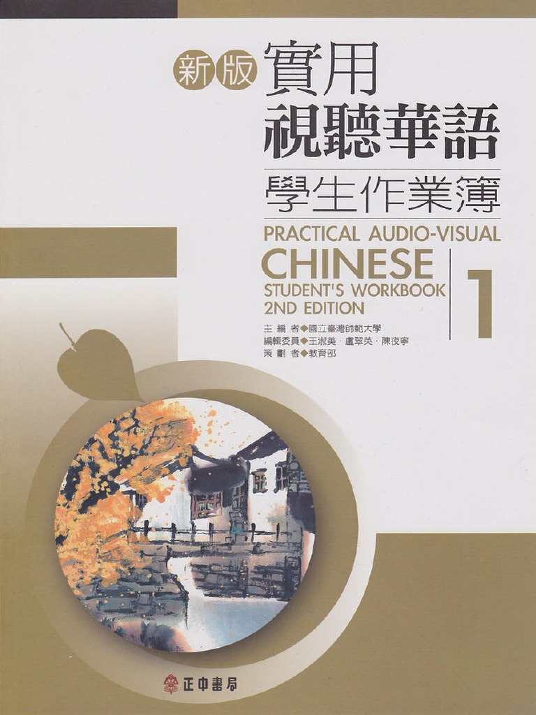 Practical Audio Visual Chinese Vol 1 2nd Edition Workbook 150dpi PDF ...