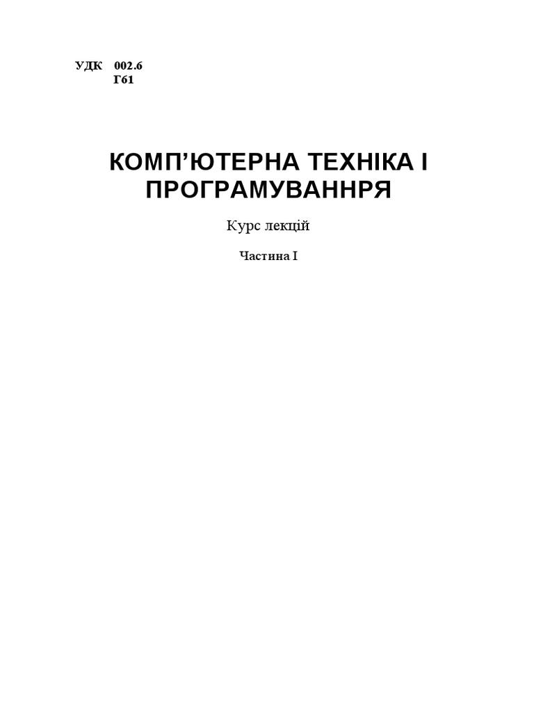 Computer Sci Freeman | PDF