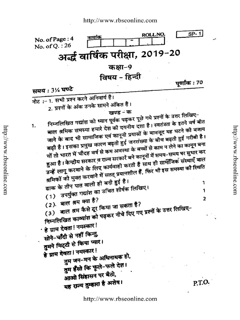 Rajasthan Board Class 9 Hy Hindi SP 1 2020 | PDF