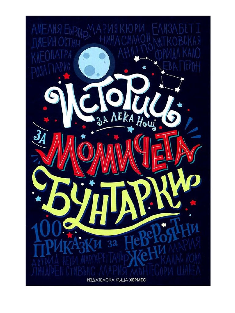 Prikazki Za Leka Noshch Za Momicheta Buntarki - RuLit - Me - 571651 | PDF