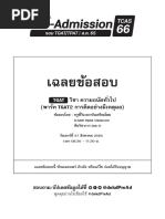 TPAT3 (รอบที่ 2) | PDF