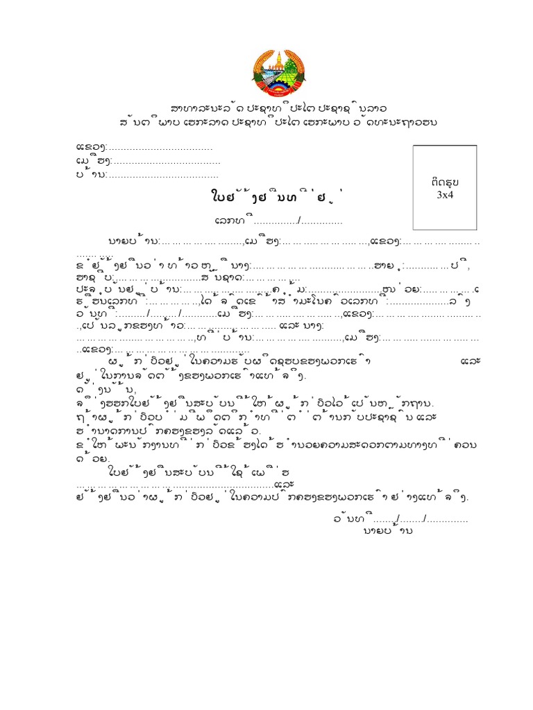 ໃບຢັ້ງຢືນທີ່ຢູ່ Pdf