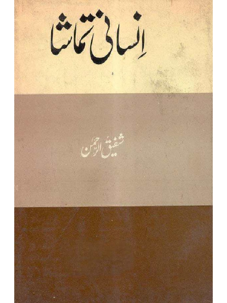 Insani Tamasha by Shafiqur Rahman | PDF