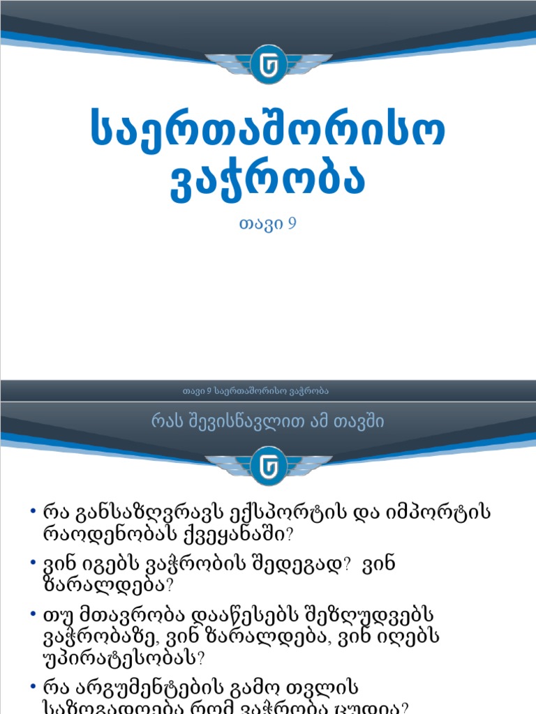 Micro - Chapter 9 | PDF