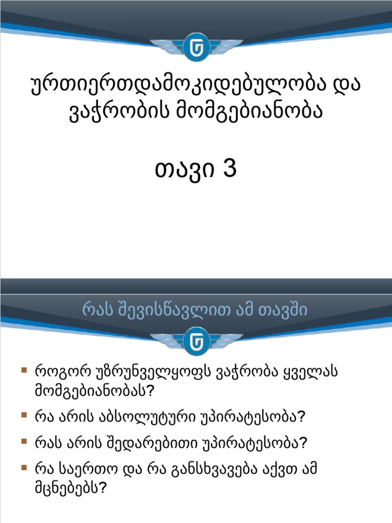 Micro - Chapter 3 | PDF