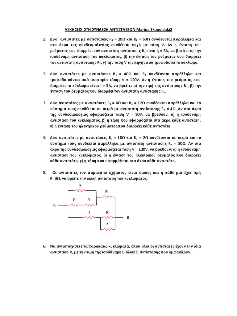 ΑΣΚΗΣΕΙΣ ΣΤΗ ΣΥΝΔΕΣΗ ΑΝΤΙΣΤΑΣΕΩΝ vol. 2 | PDF