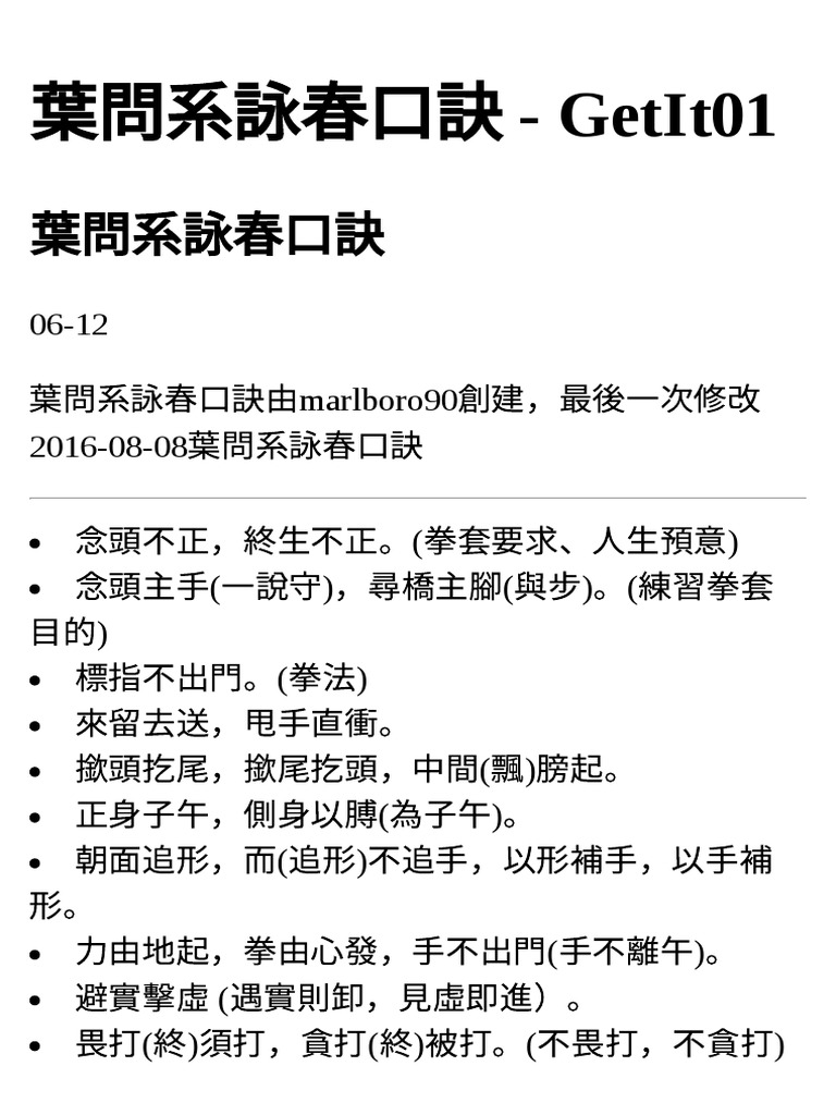 葉問系詠春口訣 - GetIt01 | PDF
