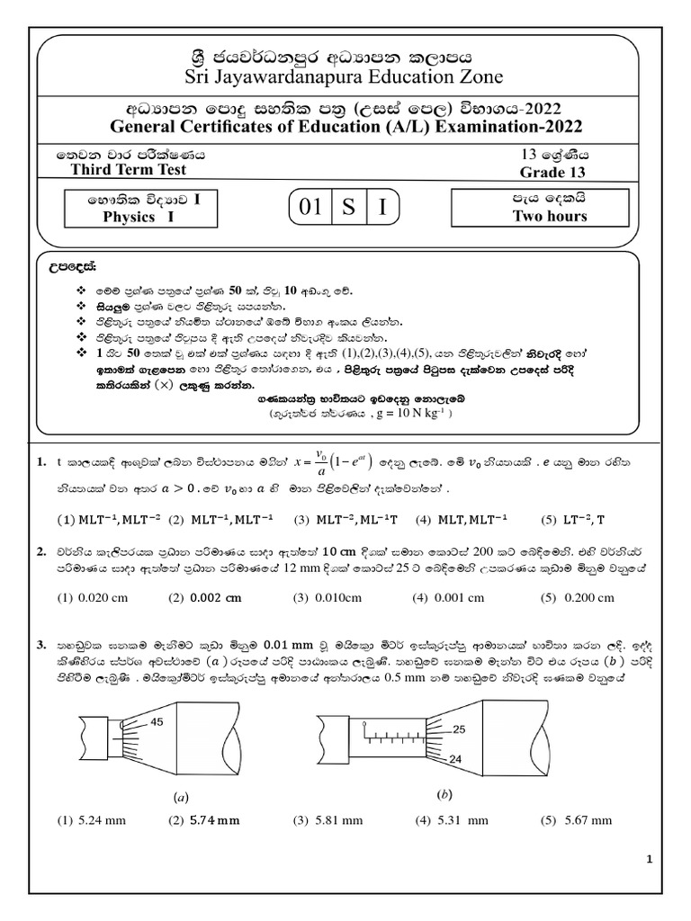 Final Physics 1 Shinhala | PDF