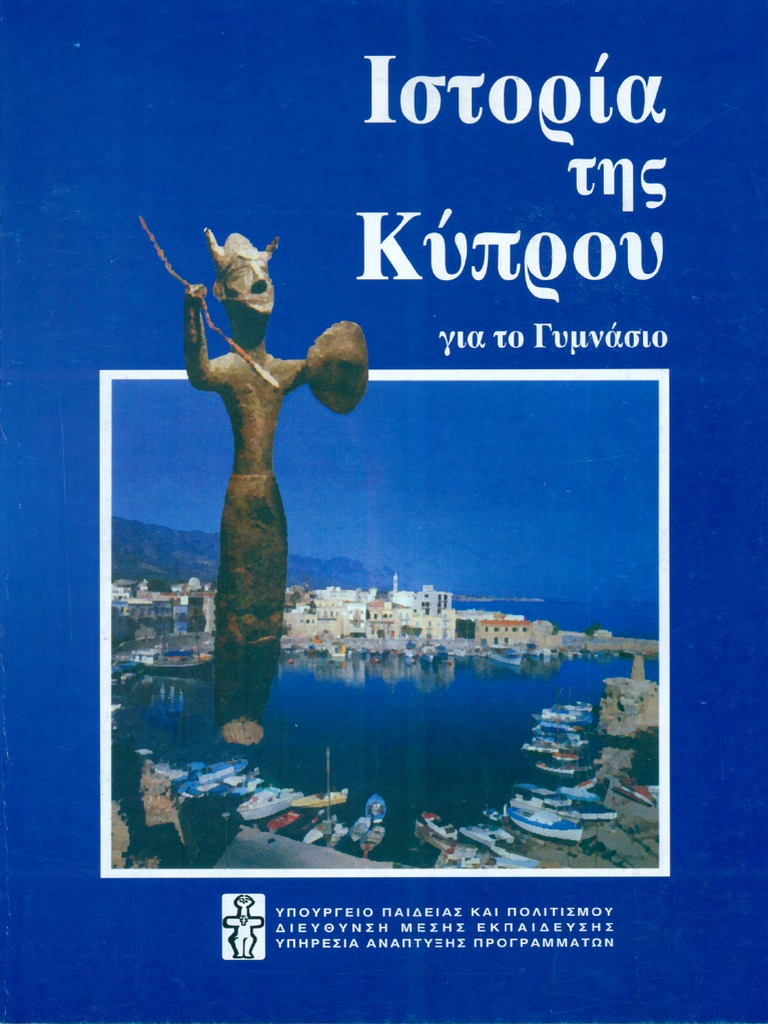 Istoria Kyprou Gymnasio | PDF