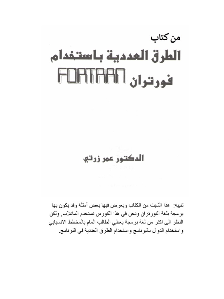 Numerical Sheet 1 | PDF