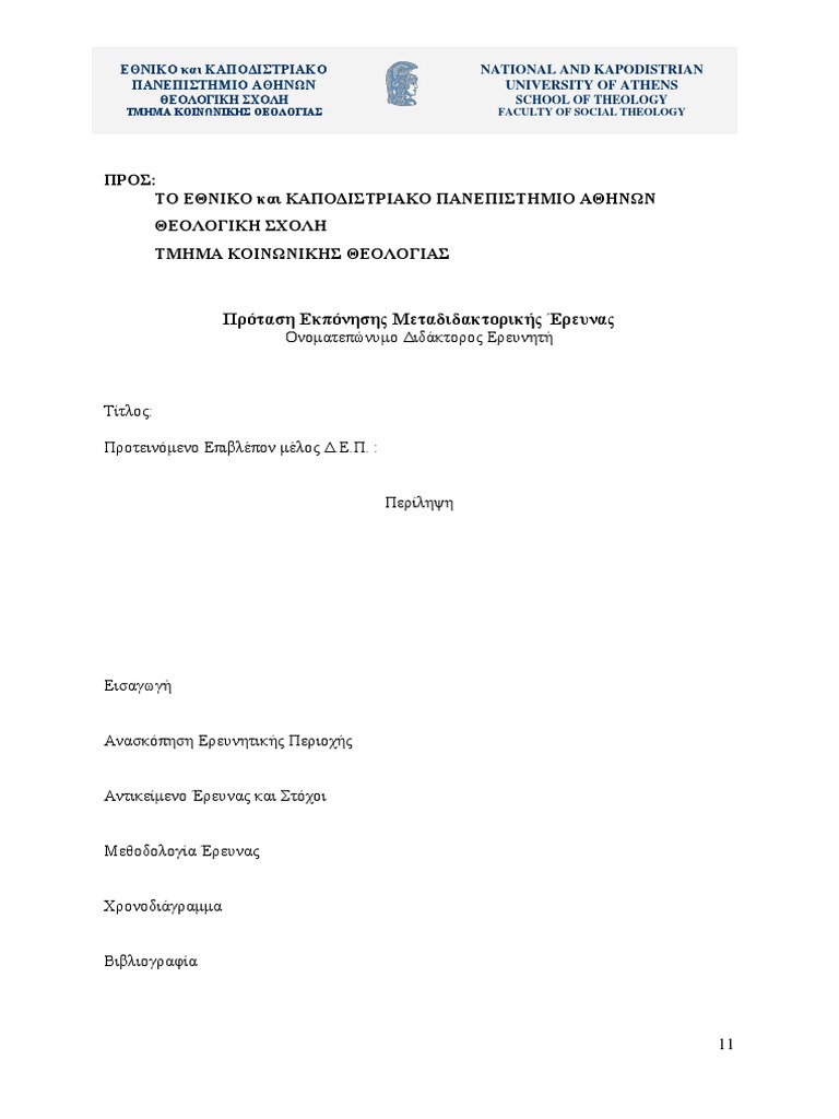 Protasi Ekponisis Metadidaktorikis Ereynas | PDF
