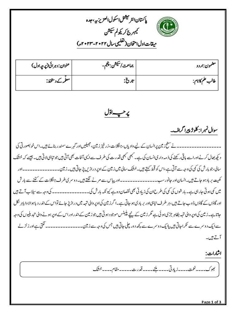 G5 Urdu Review Paper Paper I | PDF