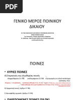 ΘΕΜΑΤΑ ΚΑΤΑΤΑΚΤΗΡΙΩΝ ΝΟΜΙΚΗΣ ΑΘΗΝΩΝ ΑΚ. ΕΤΟΣ 2022 2023 1 | PDF