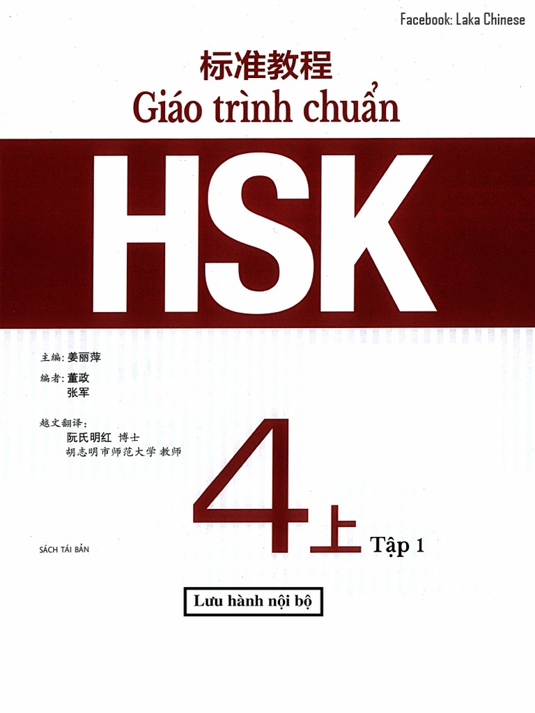 HSK 4 上 | PDF