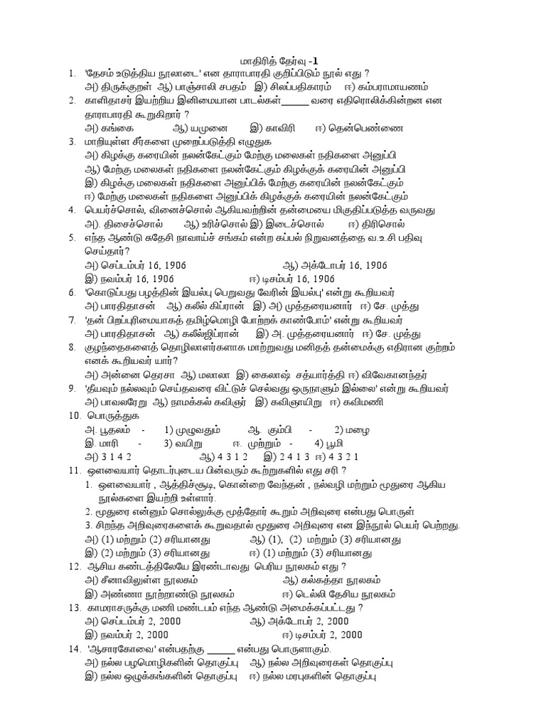 Tamil Model - 1 | PDF