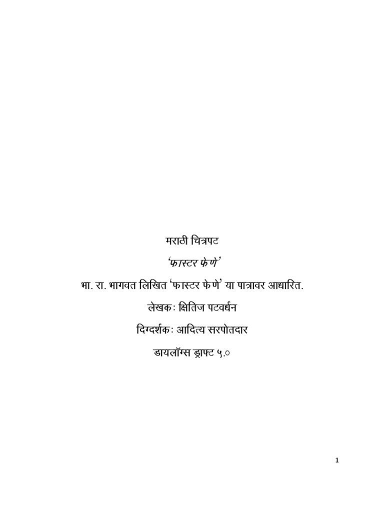 FasterFene Marathi Cinema Script MTC | PDF