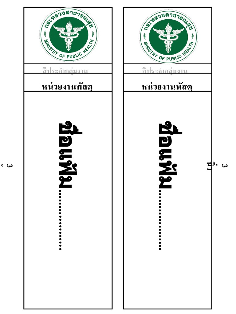 Document Spine Pdf